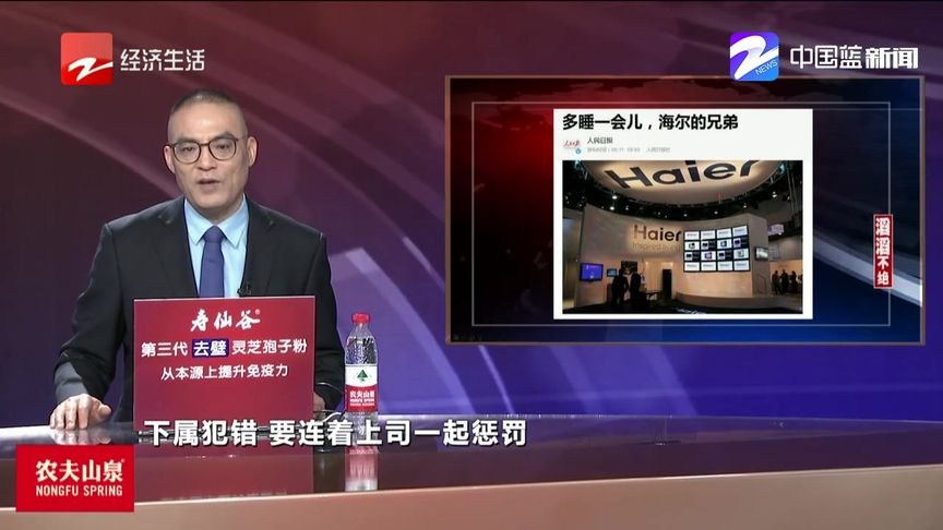 四名员工因为午休被开除,爆料一个接一个!海尔管理制度要干嘛?