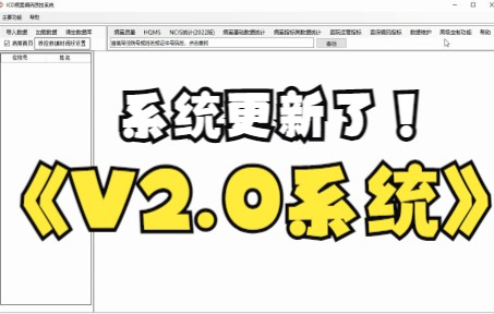 ICD病案编码质控系统使用说明