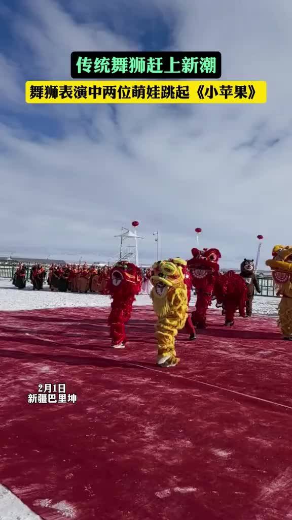 舞狮表演中两位萌娃跳起《小苹果》