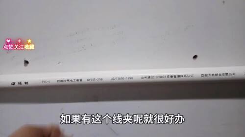 穿线管无管夹固定方案,膨胀螺栓替代工艺,墙面安装技巧
