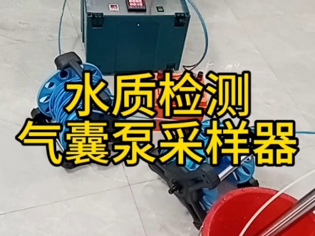 水质检测 气囊泵采样器采用通过压缩空气定时开关,对气囊泵腔体进行...