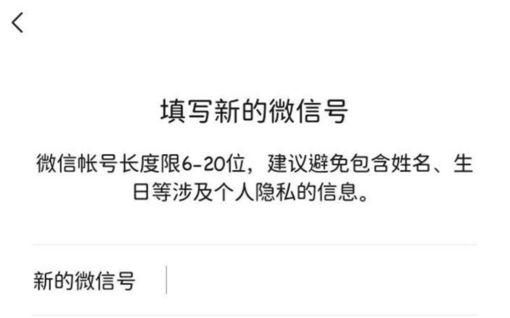 2020年5月全新修改微信号的办法!问世间哪有后悔药,来找一白帮你摆平
