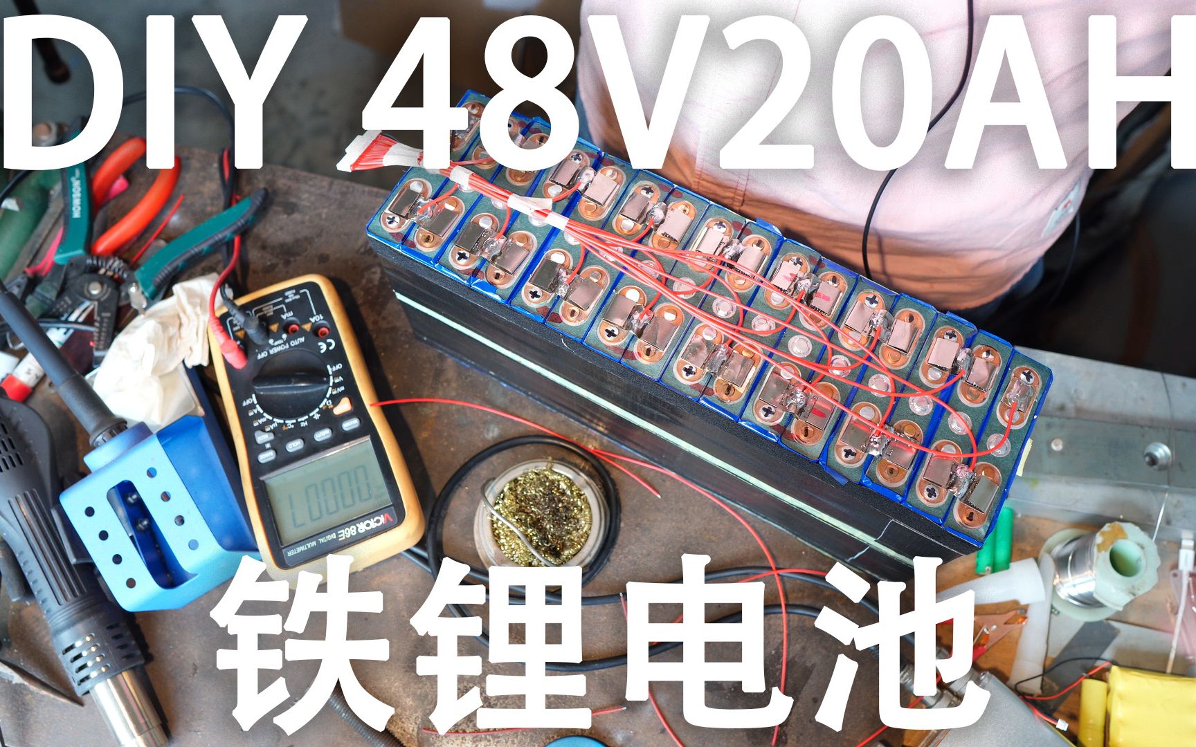 DIY自组电瓶车16S(串)48V20AH磷酸铁锂电池