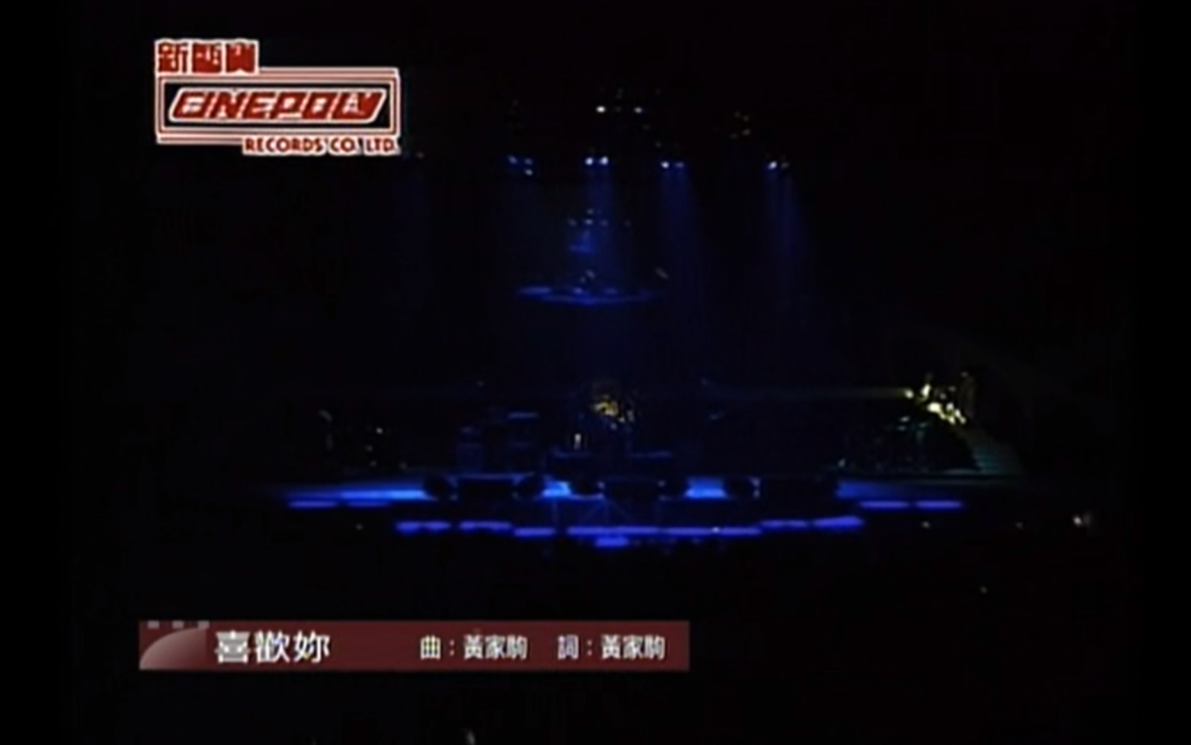 Beyond《喜欢你》Live 1991 1080P 60FPS(LD采集 ARSCD音轨)