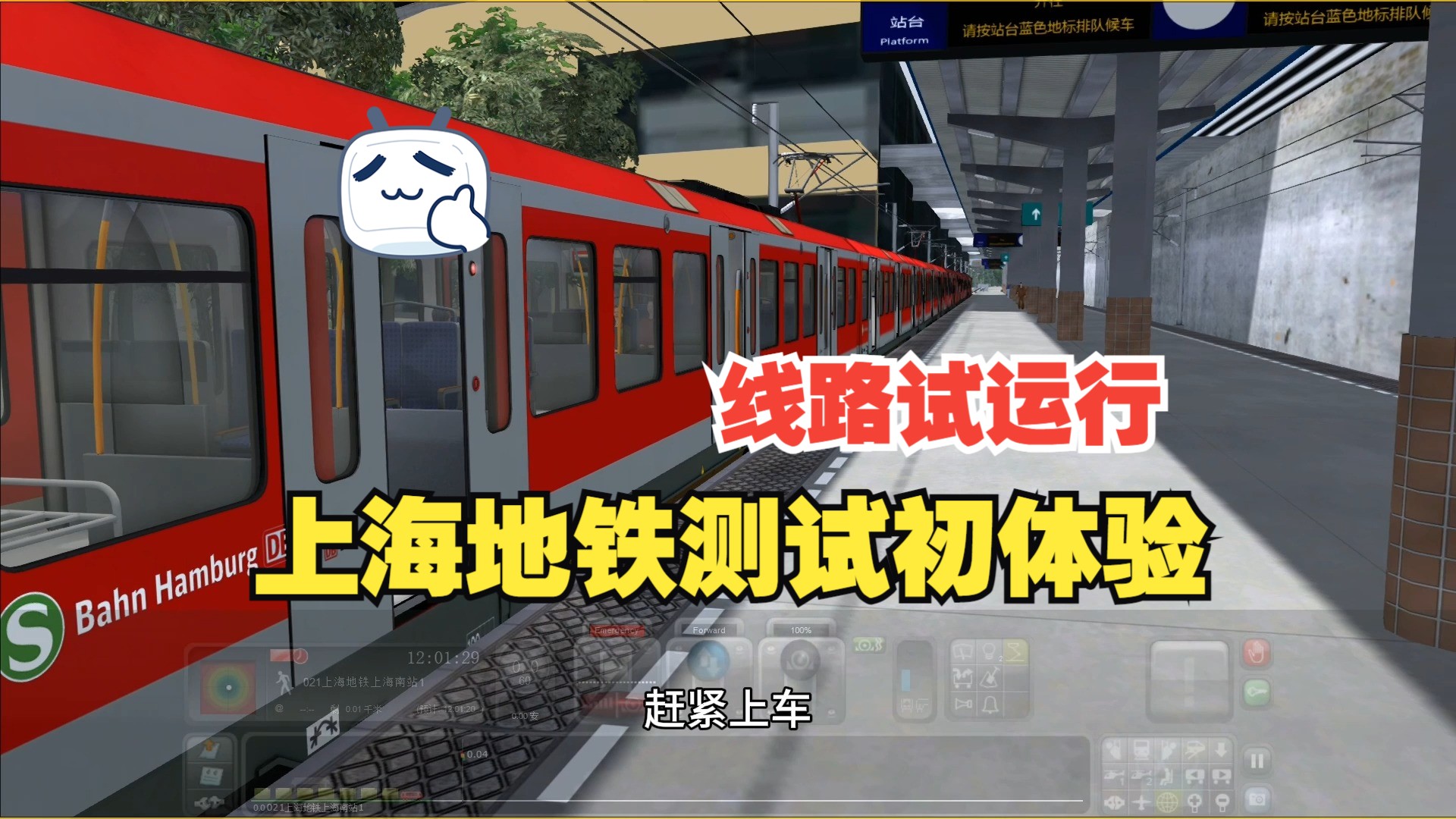 上海地铁测试初体验_模拟火车_第一视角
