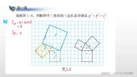 方格纸上验证勾股定理-八年级数学同步辅导-王氏数学