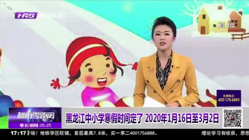 黑龙江中小学生寒假放假时间定了!时间:2020年1月16日至3月2日