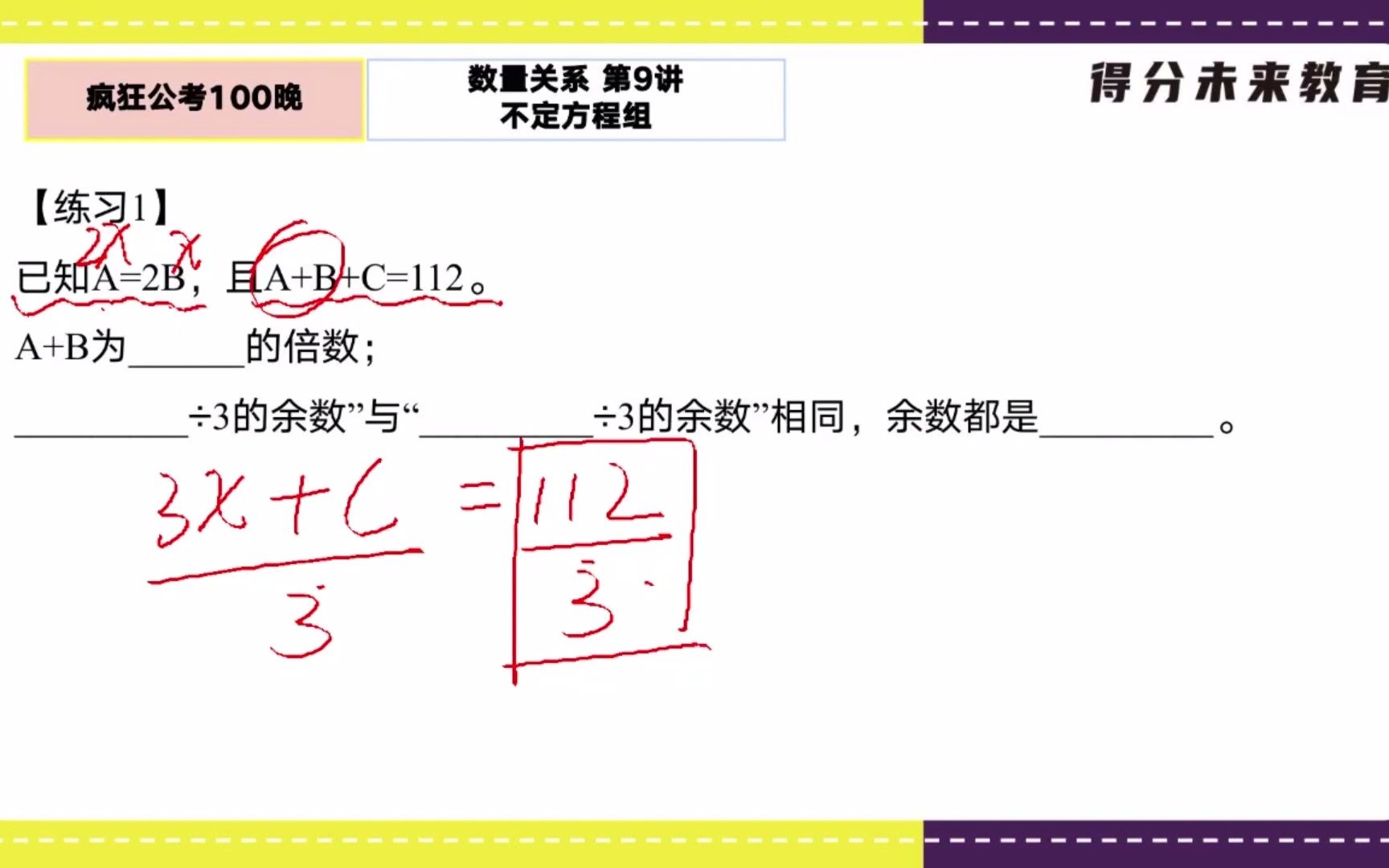 不定方程:余数法