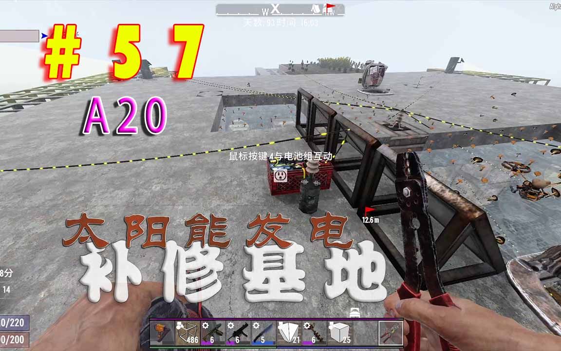 【七日杀A20】#57 修补小岛基地并第一次建造太阳能电池发电