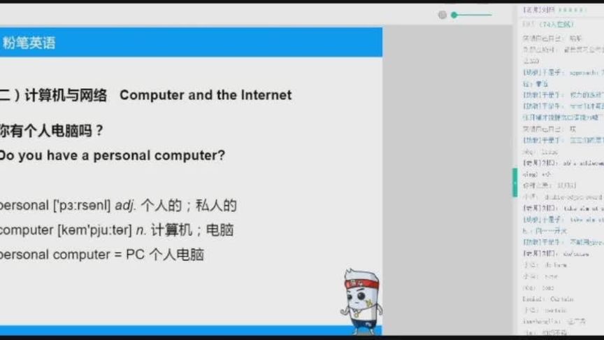 「英语早读」PC英文全称是什么?还不快来学,英语作文高分句式