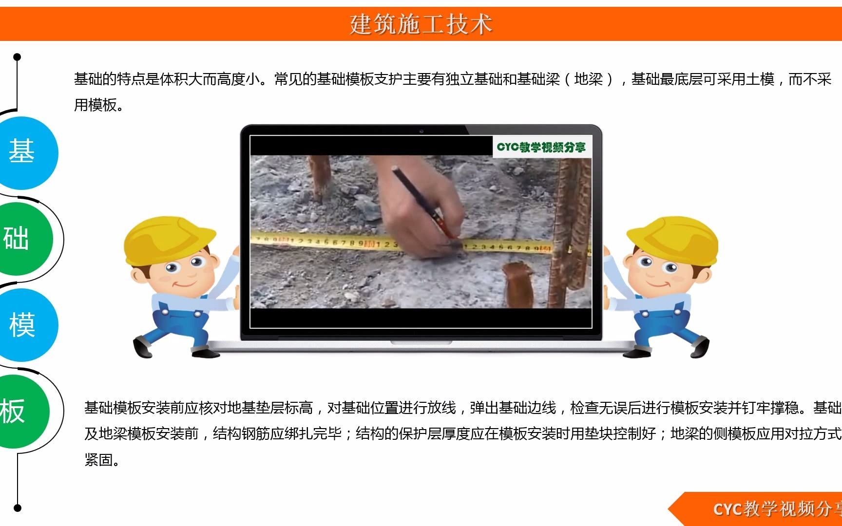 建筑施工技术 第4章 钢筋混凝土工程 第2节(1)