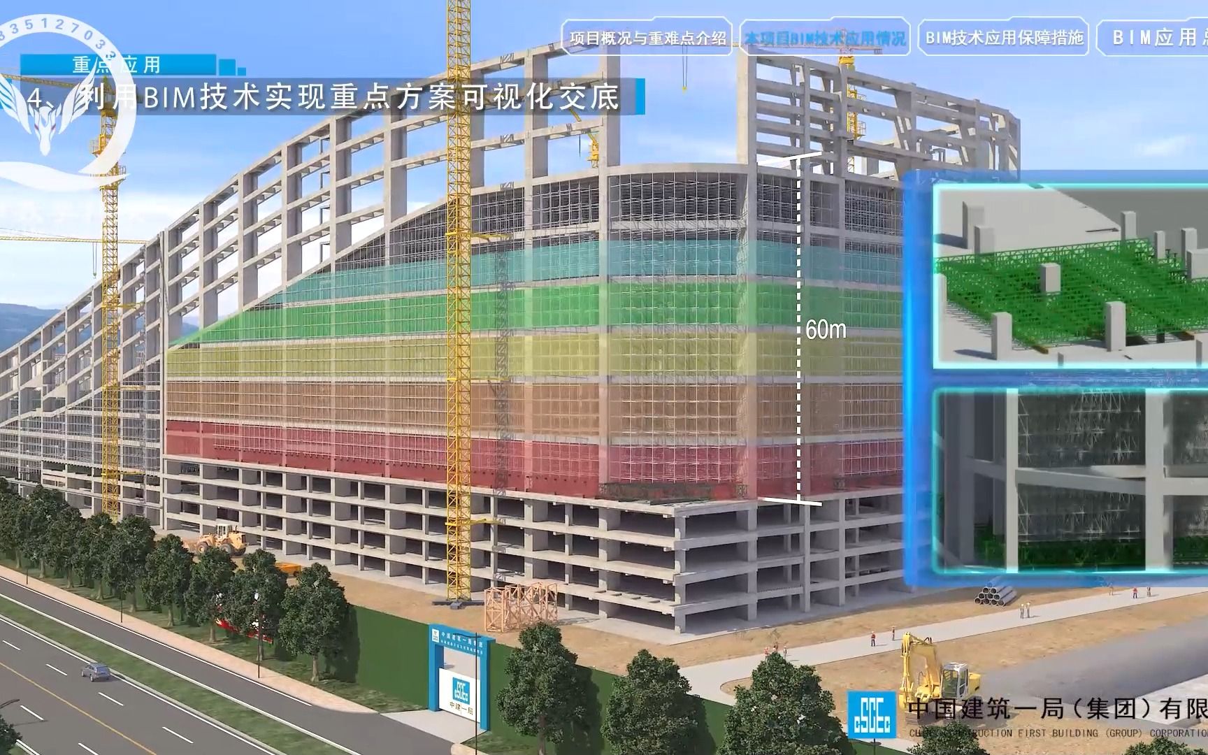 BIM应用汇报视频BIM奖项申报三维动画BIM应用技术可视化交底BIM动画