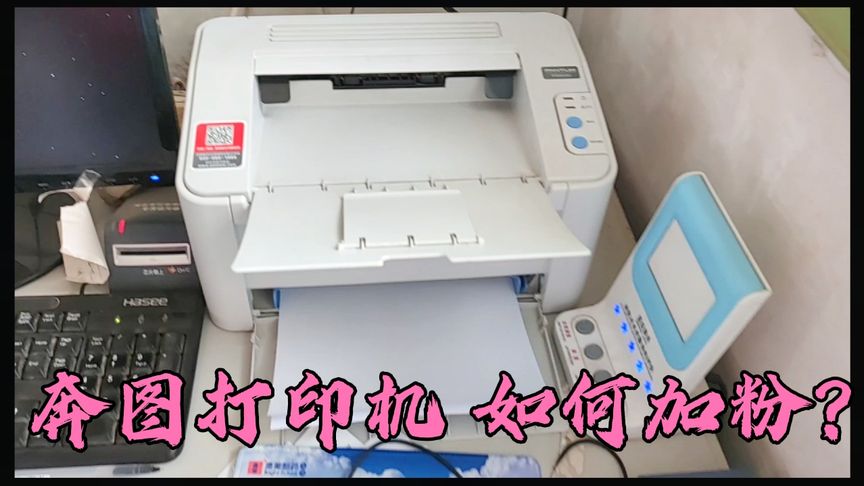奔图打印机如何加粉?原来是如此简单!小学生也能学会?