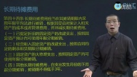《小企业会计准则》第二章 资产 第五节 长期待摊费用