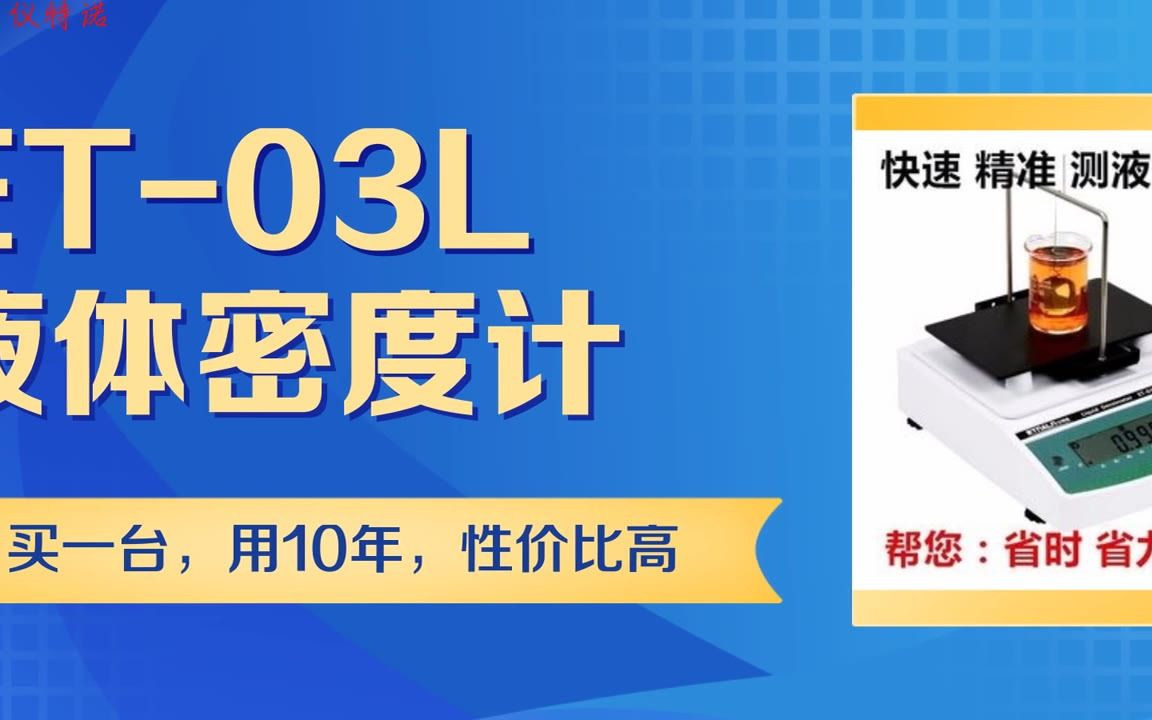 四平溶液浓度测试仪器【仪特诺密度计】