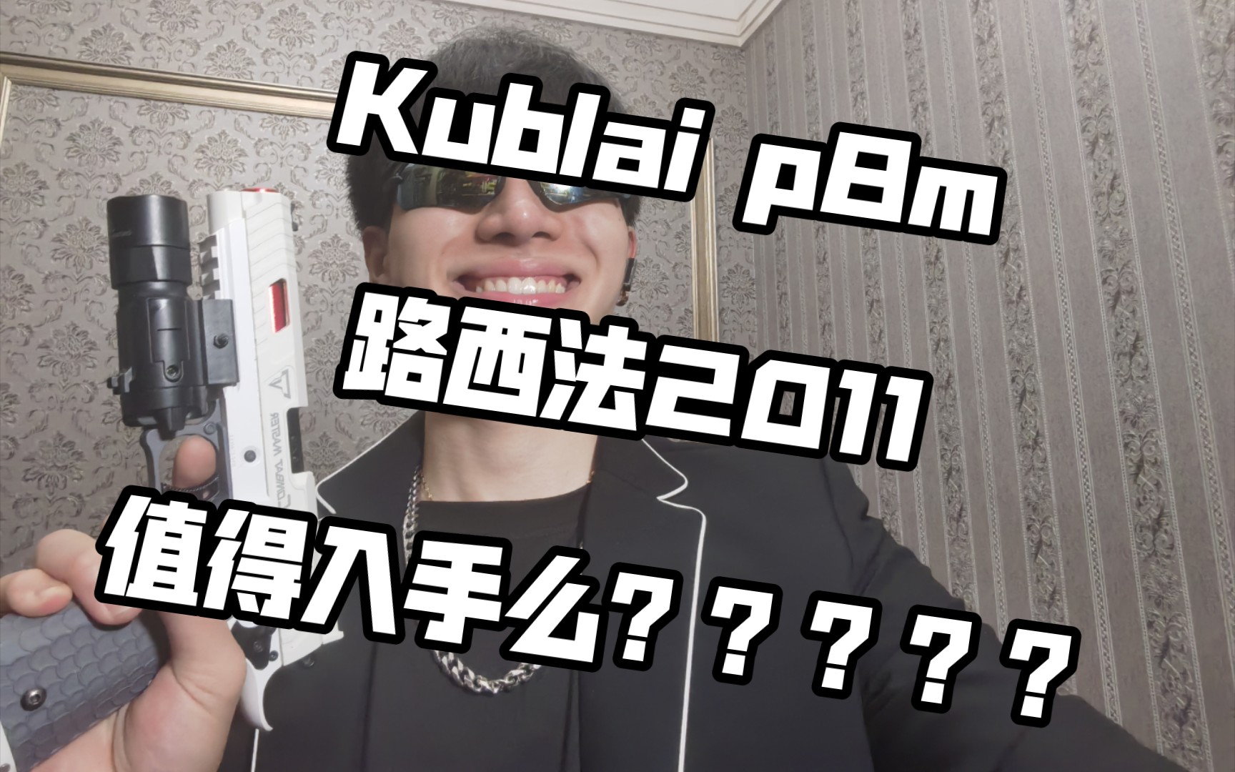 路西法2011和kublai p8m玩具值得入手么!?