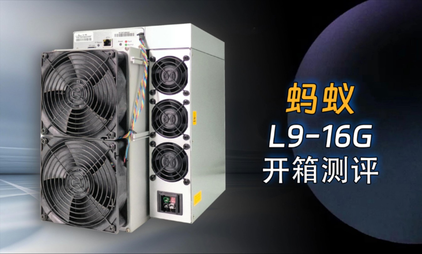 到底值不值?热门挖矿设备-蚂蚁L9-实测开箱#显卡 #蚂蚁矿机L9 #狗狗...