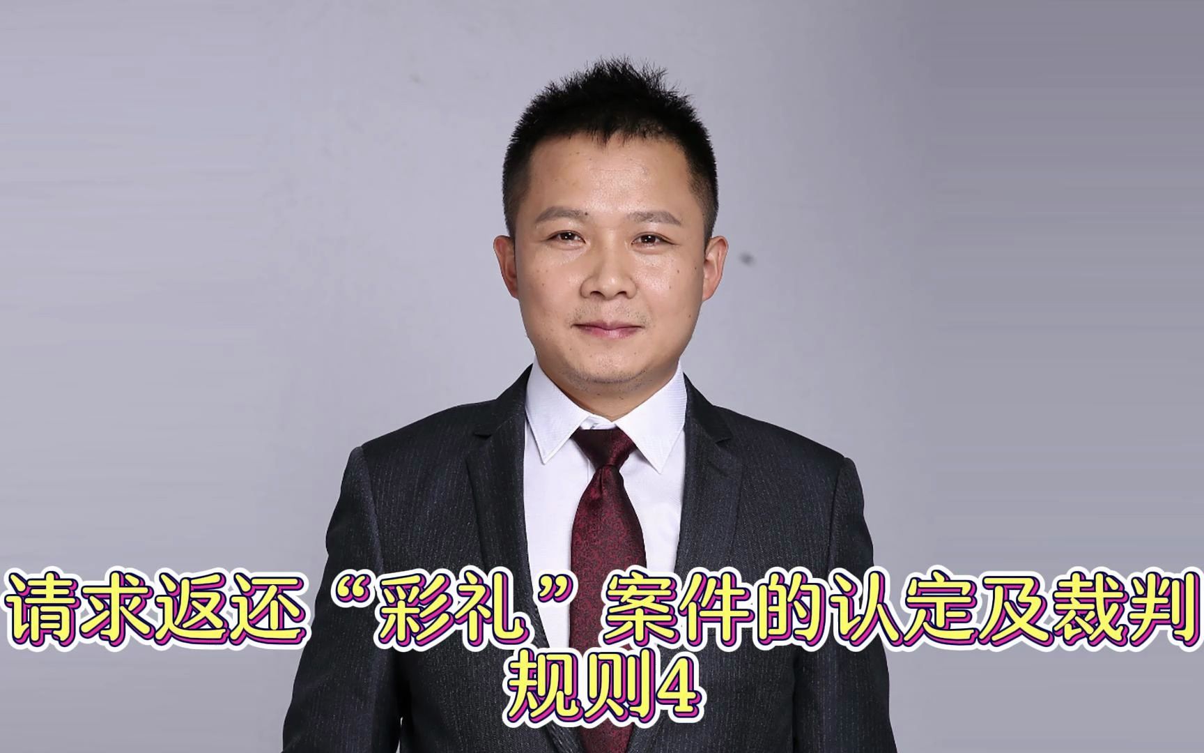 请求返还“彩礼”案件的认定及裁判规则4