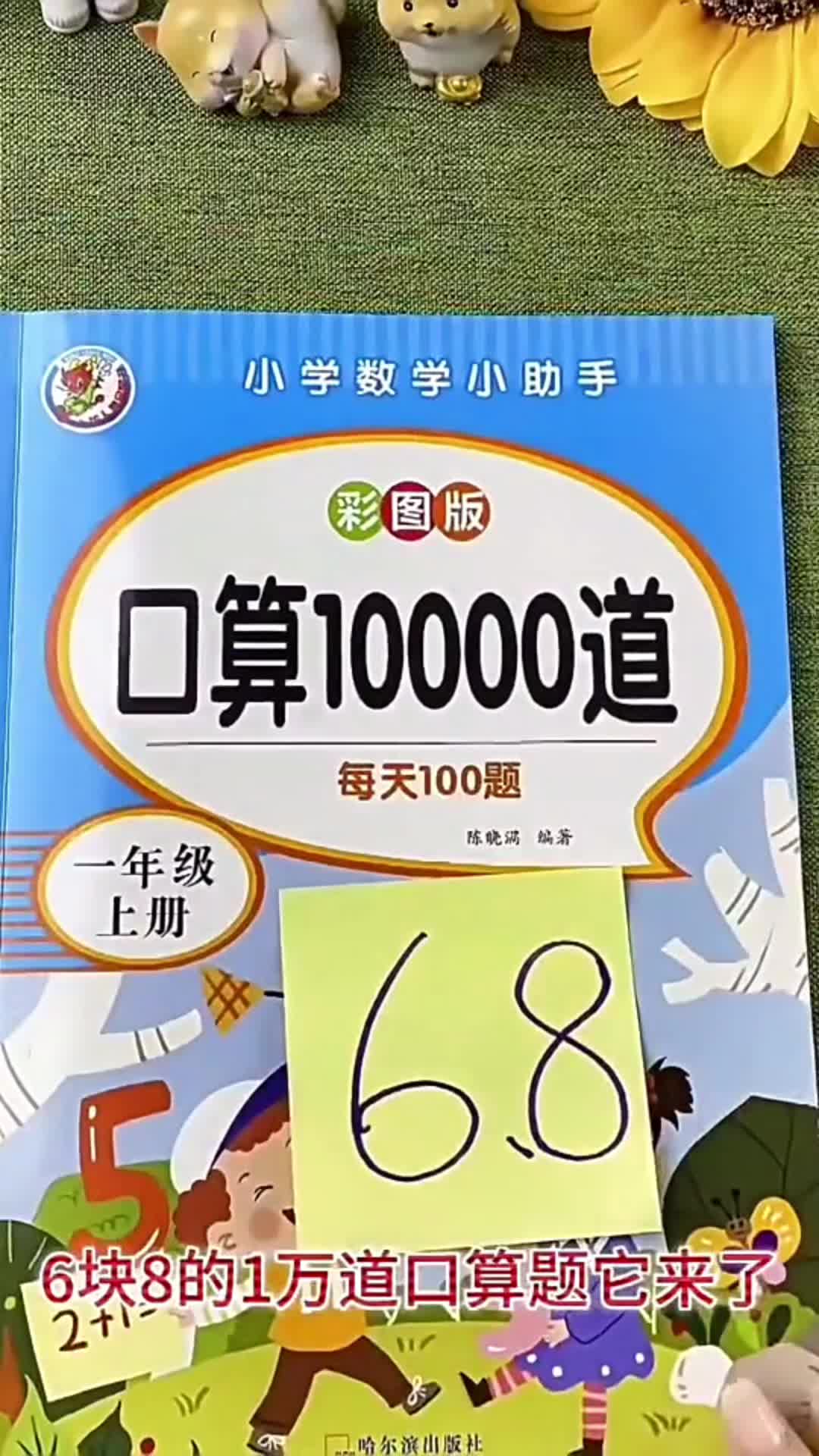 口算10000道每日/每天100题一二三年级上下册数学口算题卡天天练...