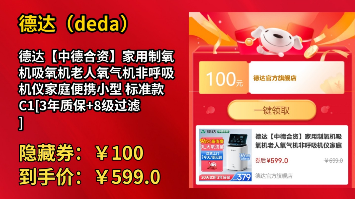 [低于双11]德达【中德合资】家用制氧机吸氧机老人氧气机非呼吸机仪...