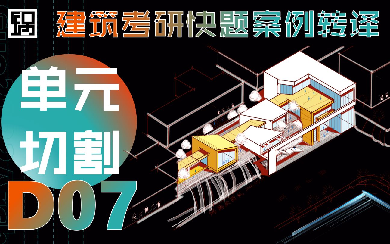 ...形的单元切割建筑快题操作示范(华南理工2011年建筑学院副楼设计)