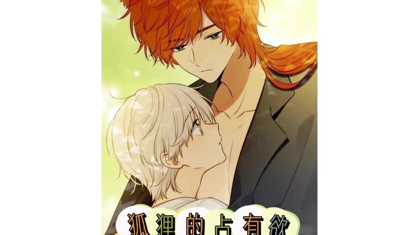 #漫画推荐双男主 #漫画解说充能计划 #动漫进阶创作营
