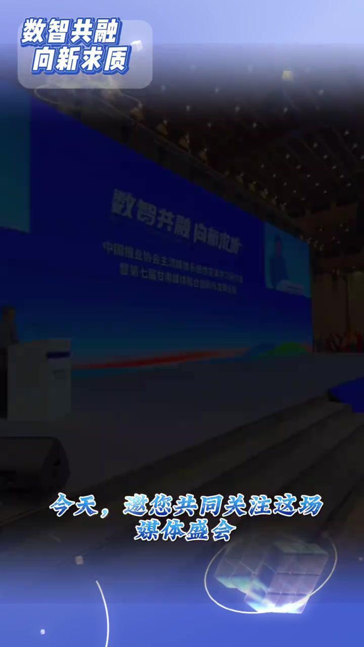 凝聚国内媒体合力,总结新时期国内报业转型发展和创新融合的经验,...