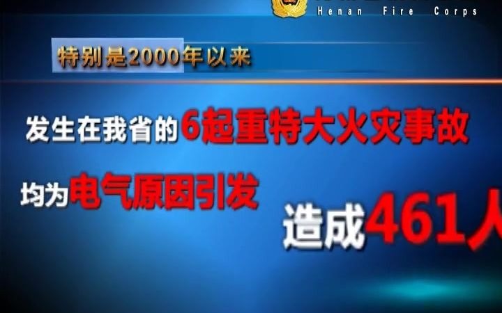 电气火灾(综合篇)-案例分析