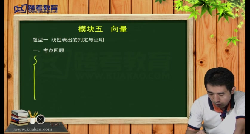 396经济联考 数学强化课 【线性代数】 跨考教育—刘纬宇老师