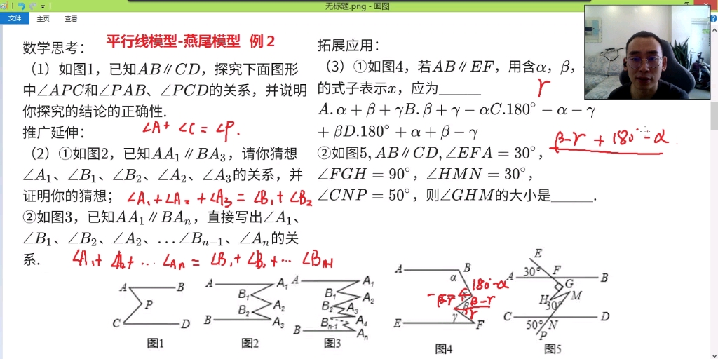 初一压轴题-平行线模型-燕尾模型例题2