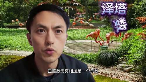 黎曼泽塔函数,神奇的无穷数学,包含这宇宙奥秘