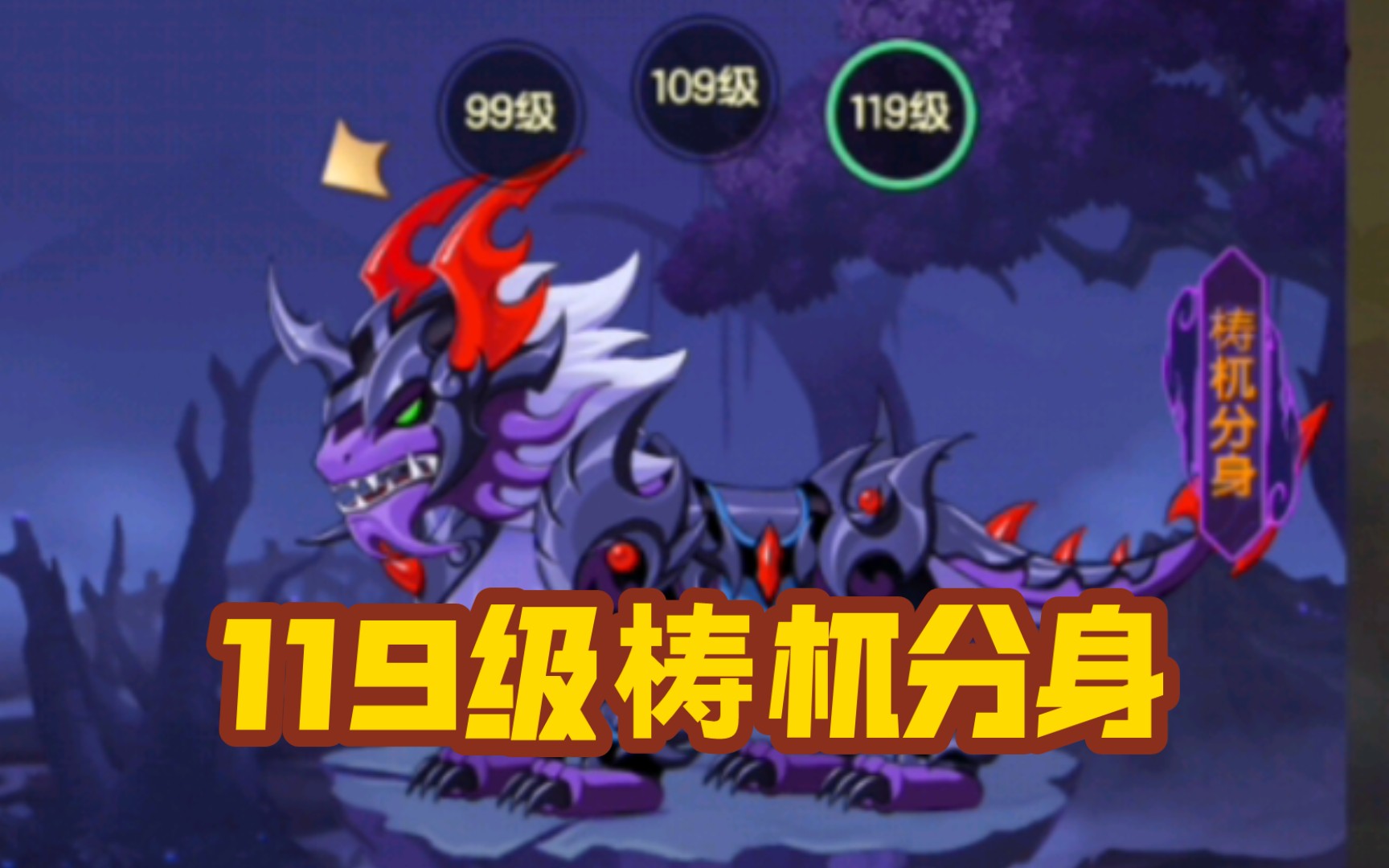 【造梦无双】刮痧流单人过119级梼杌分身 最多复活一次就可过
