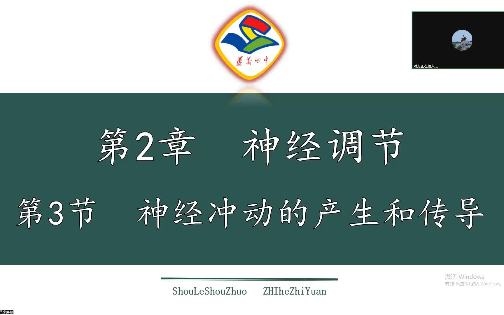 神经冲动的产生和传导(1)