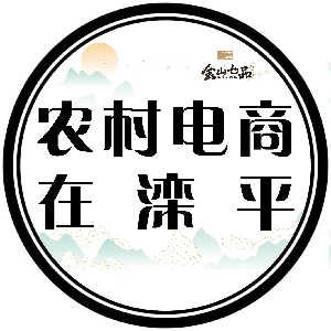 滦平授渔电商 