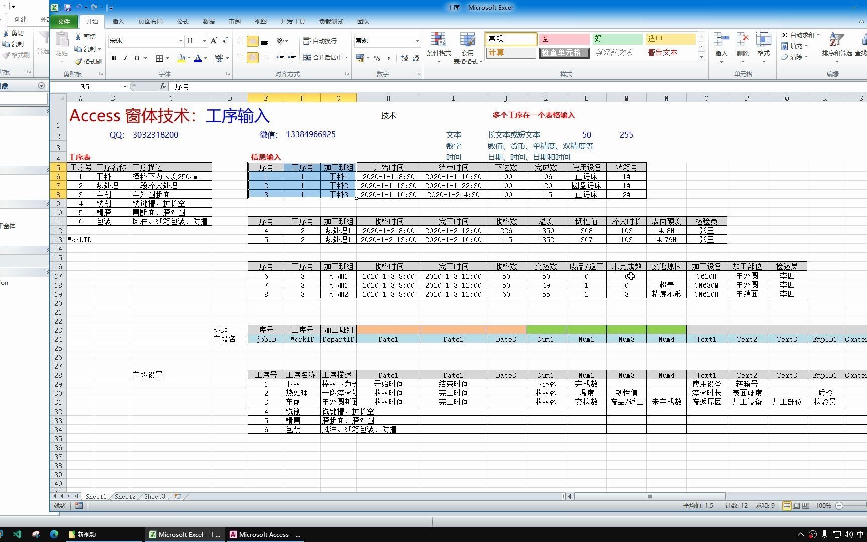 Access窗体技术之工序输入方法视频介绍