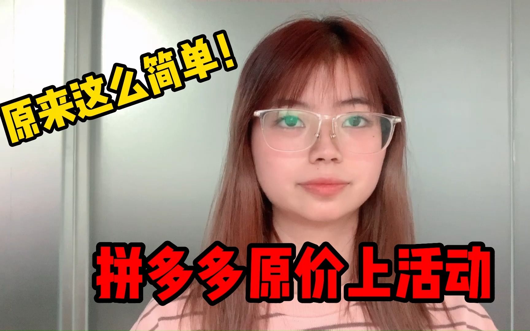 拼多多运营新玩法,如何原价上活动,这个方法很简单