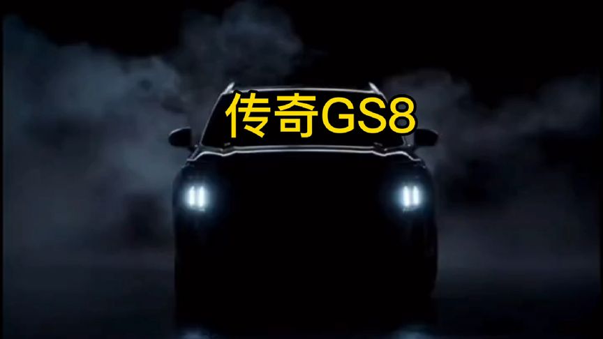 传祺全新第二代GS8如何诠释中国豪华 , 混动系统表现出色