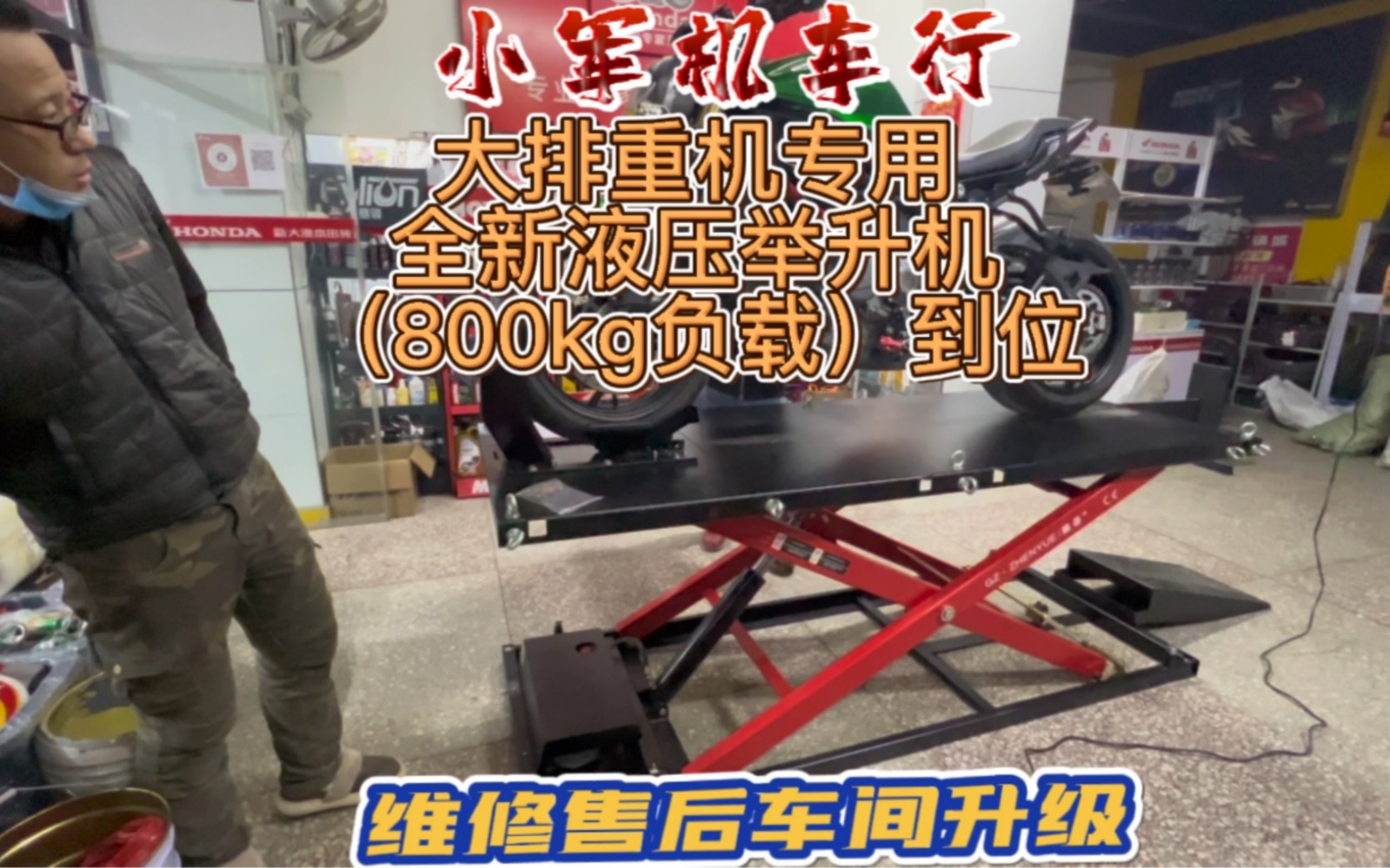 全新大排量专用液压举升机到位!