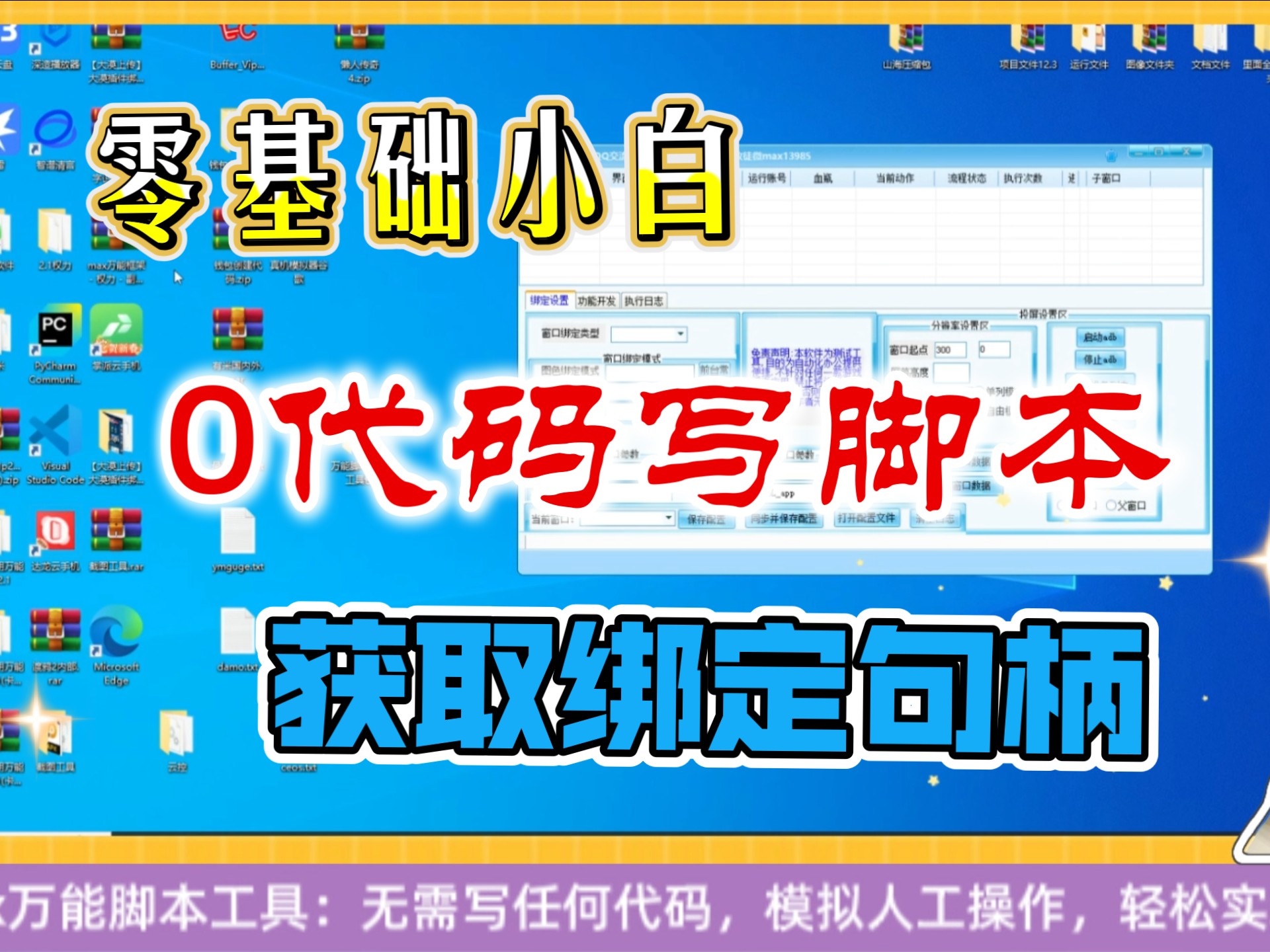 不会编程也能自动搬砖?零基础小白的赚钱神器来了!