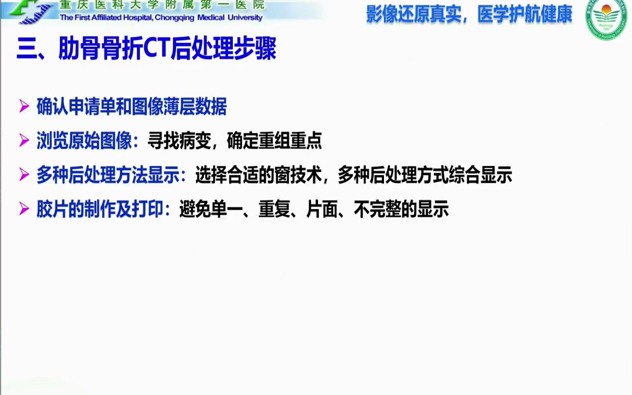 4.肋骨骨折图像后处理技术规范及临床应用-CT、MRI图像后处理系列1