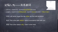 定语从句中的关系副词