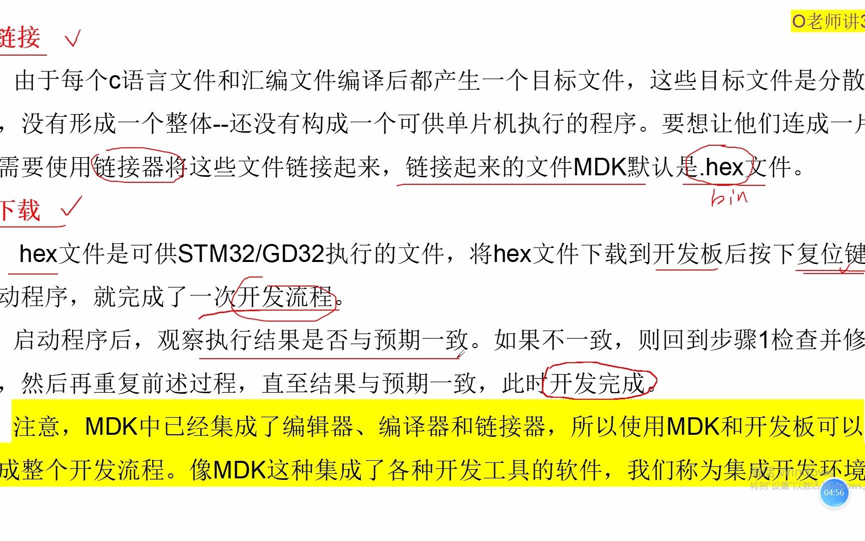 补充教程1-STM32_GD32的开发步骤