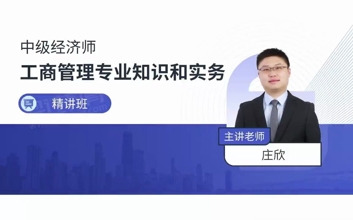 2023年中级经济师-【工商管理-精讲班-庄欣】55-第九章-第二节-筹资...