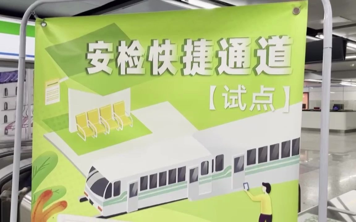 上海地铁“安检快捷通道”试点再启:徐家汇站日均五六百人“免检”...