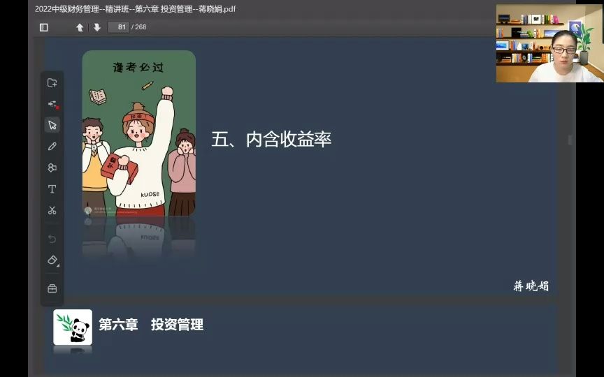 2022中级财务管理-内含收益率、回收期、项目投资管理-5月22日