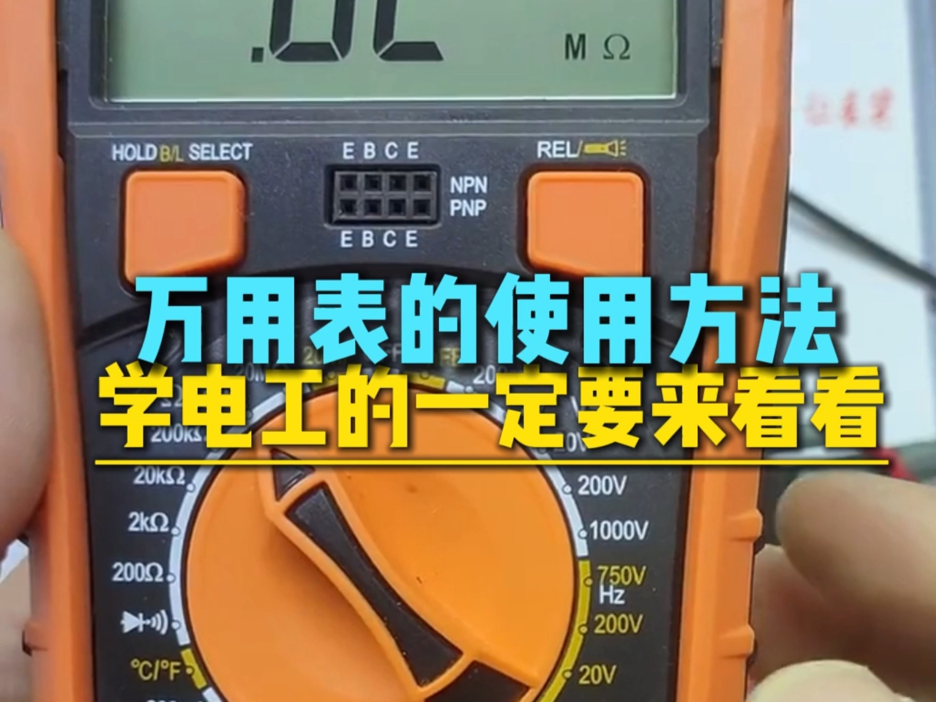 万用表的使用方法,学电工的一定要来看看