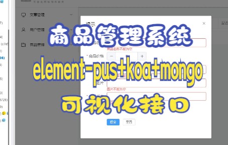 element-plus+koa+mongo可视化制作商品管理系统