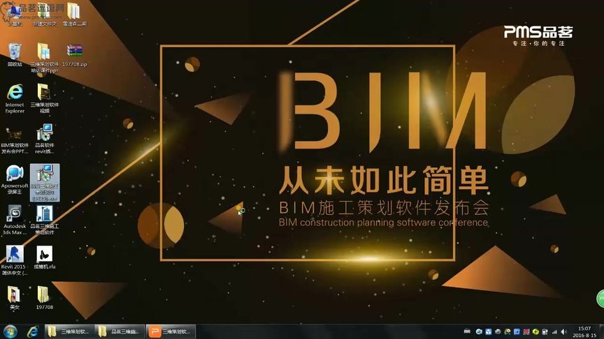 「品茗三维施工策划」2、软件安装