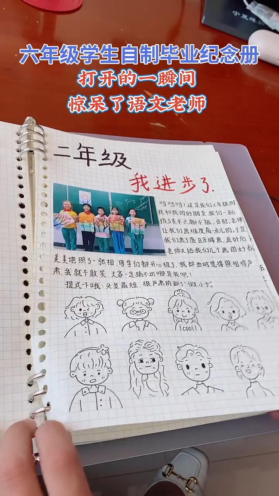 六年级学生自制毕业纪念册,字迹工整,图文并茂,甚是用心