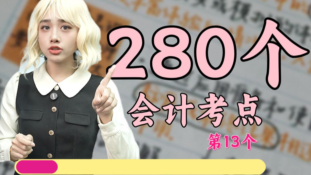 280个会计考点之士地增值税的会计处理!